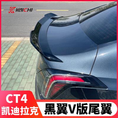 适用于凯迪拉克CT4/CT5黑翼V尾翼改装定风翼扰流板免打孔无损安装