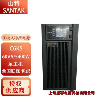 山特不间断电源C6KS 5400W/C10KS 9000W在线式稳压电源DC192V