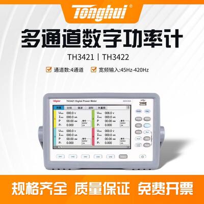 电子TH3421/TH3422多通道数字功率计高精度电参数测试分析仪