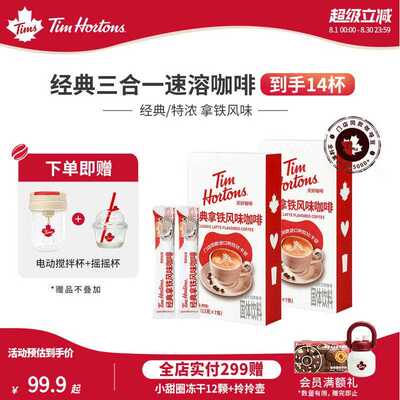 新疆包邮【赠旋风杯+摇摇杯】Tims拿铁风味咖啡三合一速溶咖啡粉1
