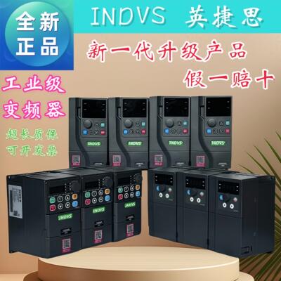 iNDVS英捷思变频器Y900系列Y900M900E通风机水泵电机调速器全新正