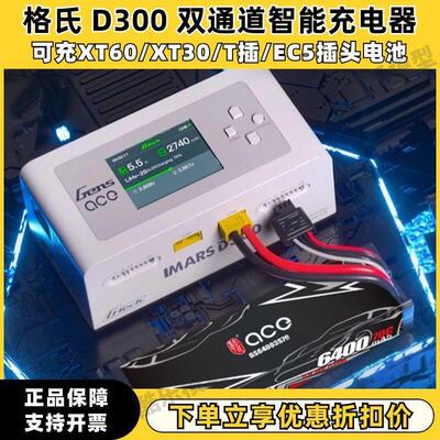 格氏充电器D300双路格式700W双通道航模平衡充电器锂电池300W电源