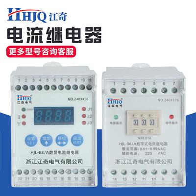 江奇HJL三相数显示电流继电器/数字式/定时限电/零序电流继电器