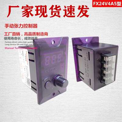 严新FX24V4A5-CF24V4A1手动张力控制器磁粉离合制动器电源调速器