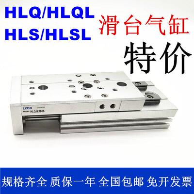 HLQ HLQL HLS HLSL滑台气缸HLQ6 10 12 16 20 25HLS6 8 12 16 20