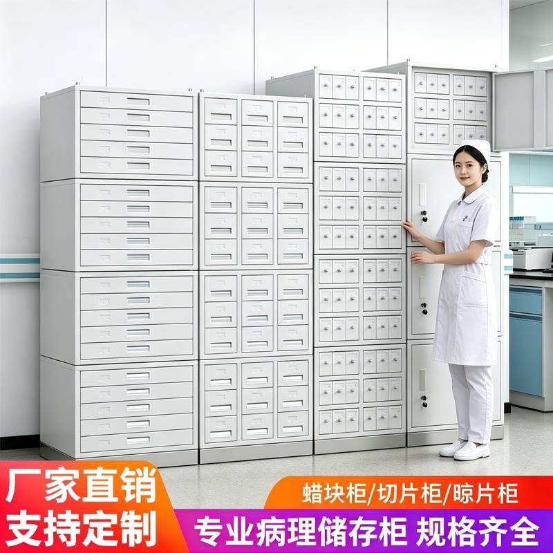 医院病理科玻片柜切片储存柜医院组织蜡块柜存放柜蜡片晾片储存柜