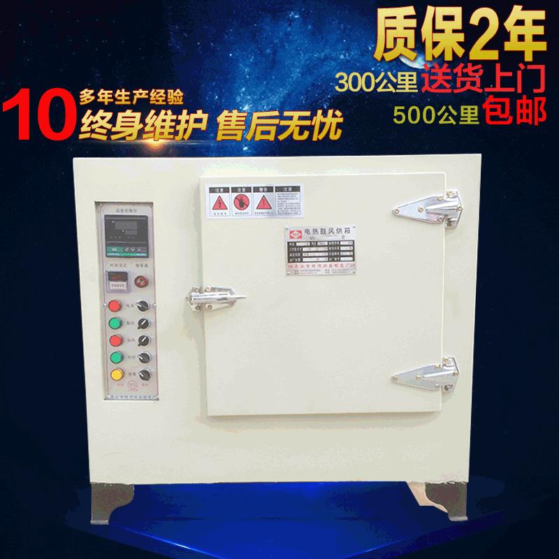 小型恒温烘箱电热无尘工业烤箱高温商用实验室烘箱