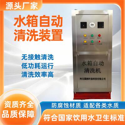 水箱自动清洗装置防清洁不彻底高压喷淋顽固污垢高效去除清洗设备