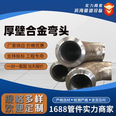 国标15CrMo12Cr1MovG16Mn压厚壁合金弯头化工电厂无缝弯头