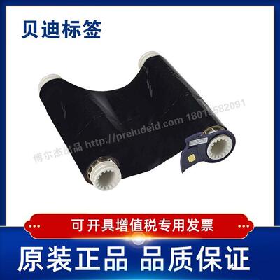 贝迪158/220 13595/13596/13597/13598单色碳带BBP85打印机耗材