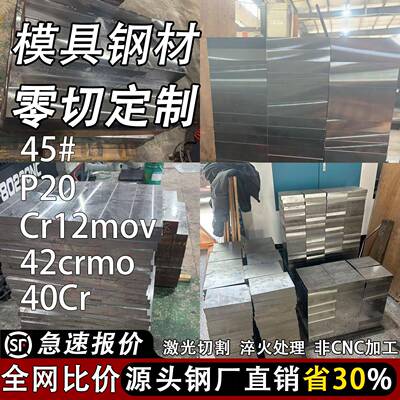 45#钢模具钢P20钢板精板加工q235光板扁钢零切精磨方精料40cr铁块