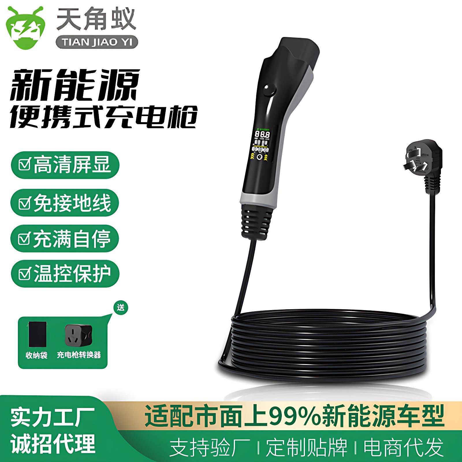 新能源电动汽车便携式充电枪家用充电桩智能屏显快充通用款随车充