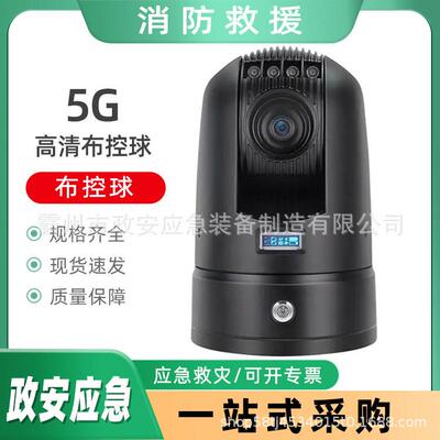 户外移动式实时监控5G清布控球临时现场作业可视器