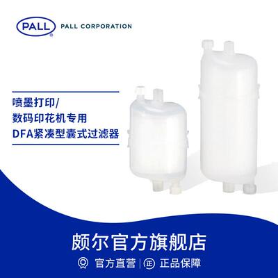 打印机设备过滤墨水过滤DFA紧凑型囊式过滤器