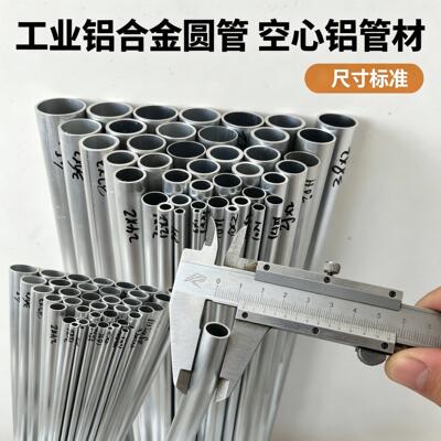 工业级6063T6铝合金管 6061T6机械加工铝合金管 铝管 铝合金圆管