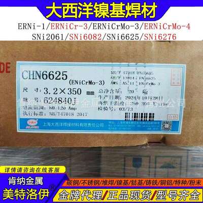 现货CHN6625大西洋镍基焊条ERNiCrMo-3SNi6625镍铬钼合金焊条