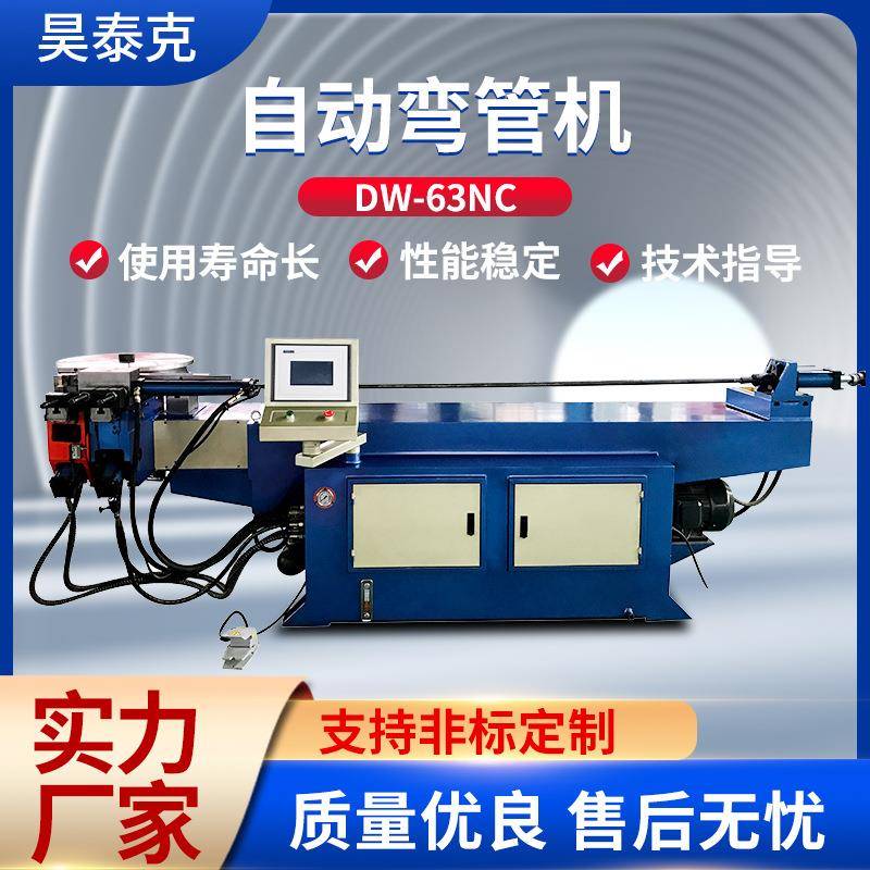 厂家生产DW-63NC自动弯管机半自动数控液压机械设备金属折弯机