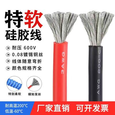 特软耐高温矽胶线16 17 14 11 10 8 7 4AWG平方航模新能源锂电池