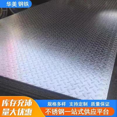 厂家现货不锈钢花纹板 H-q235b板 2.5mm镀锌花纹防滑板