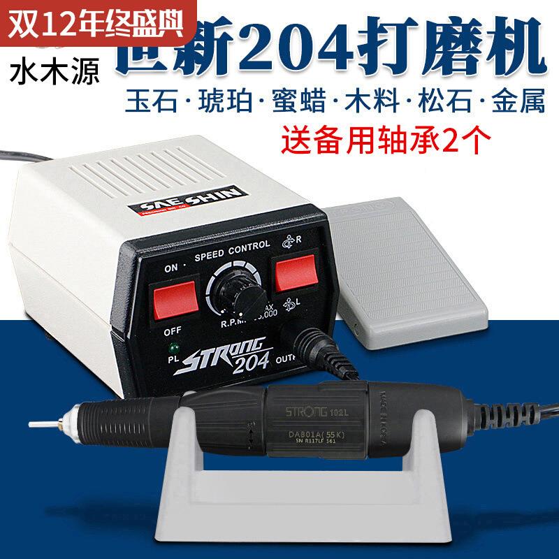 世新204牙机雕刻机小型玉石翡翠电子打磨机木雕核雕玉雕雕刻工具