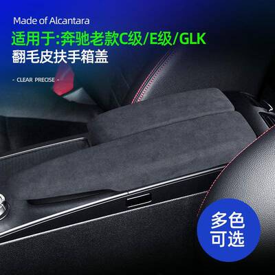 适用于老款奔驰E级C级GLK260中控扶手箱保护盖板装饰贴车内饰改装