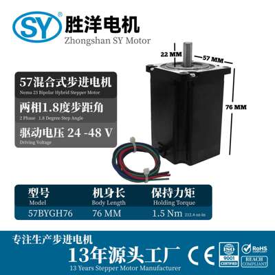 工厂直发现货76MM57电机Nema23CNC力矩24V混合式步进电机