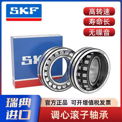 SKF进口高速调心滚子轴承22205 22206 22207 22208 22209 22210