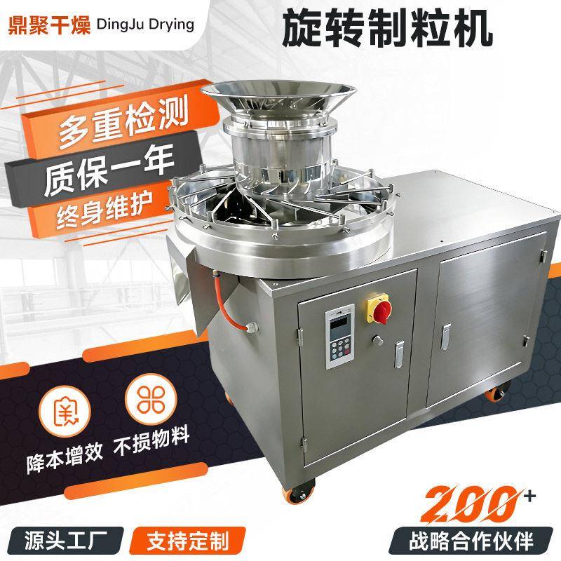 【评测】厂家直供gzl250旋转造粒机固体饮料造粒机实验室旋转式制粒机