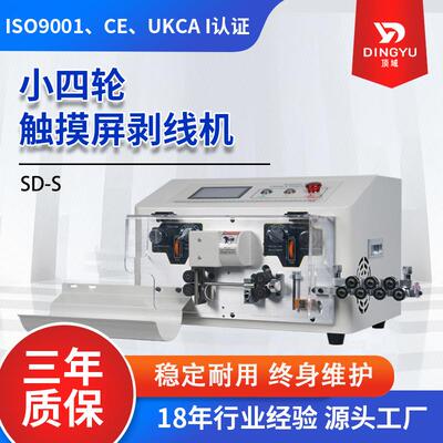 电脑剥线机剥皮机SWT508-SD-S4平方电线裁线机小四轮触摸屏剥线机