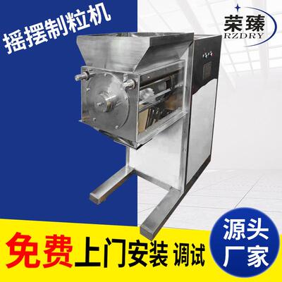 果粉液体小型造粒机豆腐猫砂宠物饲料摇摆颗粒机酸梅晶制粒机设备