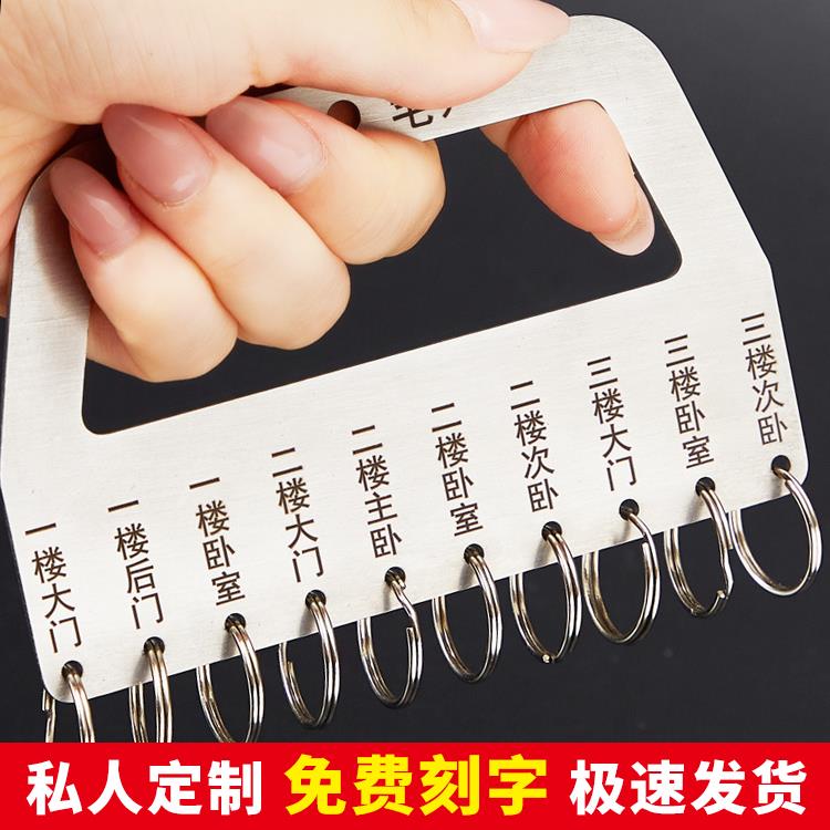 出租房东钥匙扣盘不锈钢钥匙盘家用钥匙扣钥匙收纳分类钥匙圈环串