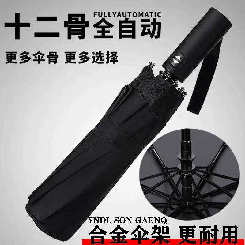 Enlarge the umbrella, fully automatic folding全自动折叠雨伞