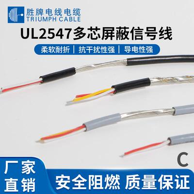 UL2547屏蔽线 黑色 灰色 20 18AWG两芯 三芯线铝箔缠绕屏蔽线