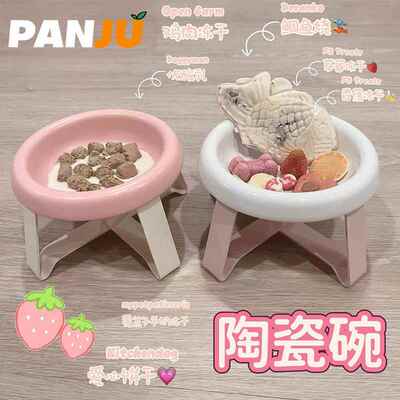 pecolo碗陶瓷猫咪碗狗碗PE碗架保护颈椎防打翻幼猫罐头猫粮喝水碗