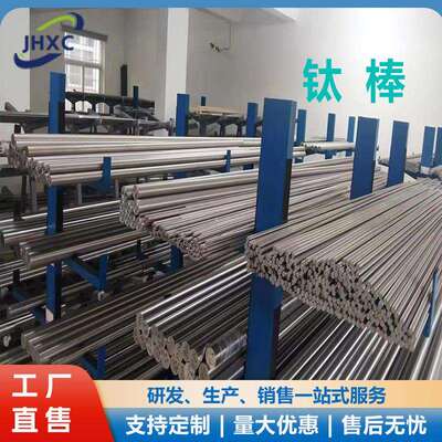 宝鸡钛厂供应钛棒现货零切TA1TA2TC4GR5TC21 钛棒 钛合金棒