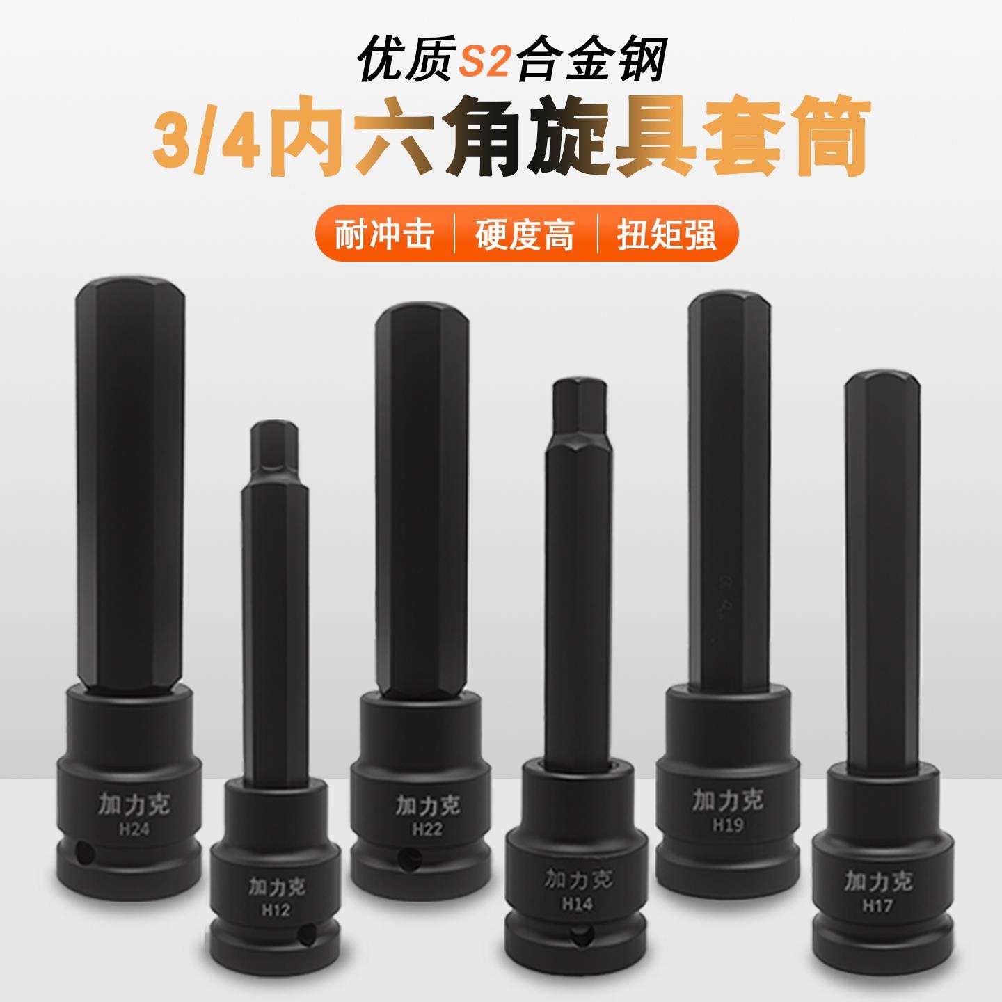 3/4中风炮气动压批内六角套筒旋具加长150套筒6角六凌六角批头200