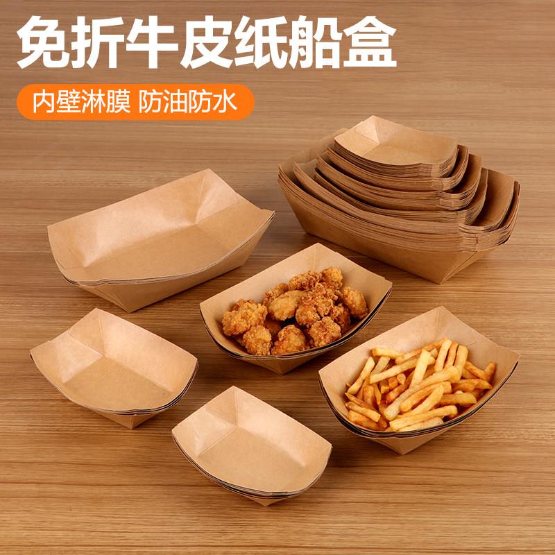 免折一次性牛皮纸船盒小吃炸鸡打包盒烧烤托 托盘烤苕皮薯条盒野