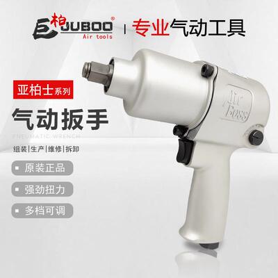 亚柏士AB-162/161风扳手61KG大扭力工业级1/2气动扳手小风炮