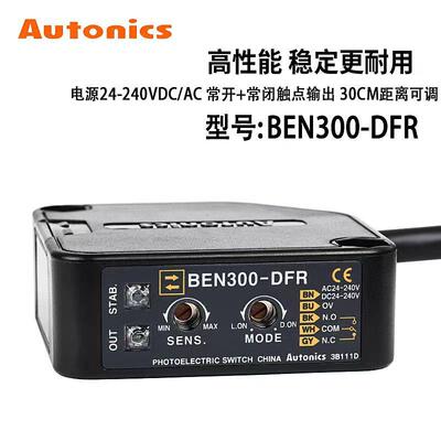 奥托尼克斯光电开关BEN500-DDT 漫反射50CM可调 晶体管输出 晶体