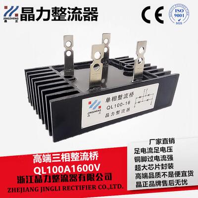 大功率整流桥QL100A1600V 桥堆 QL100-16 桥式整流器 QL16-10