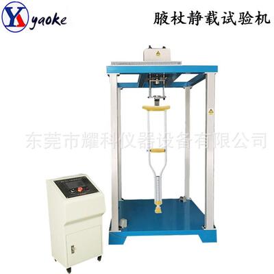 热销腋杖静载试验机登山杆负载测试机单臂操作助行器耐久测试仪
