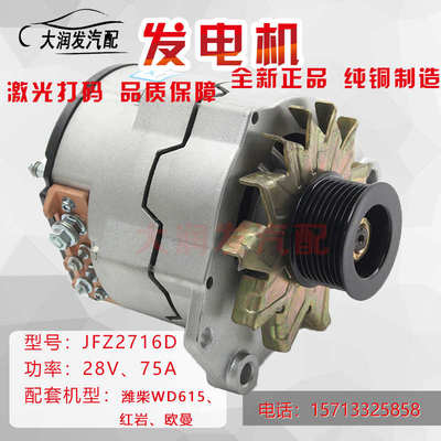 适配于重汽斯太尔潍柴WD615铲车装载机110A大功率驻车空调发电机