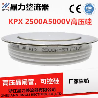 高压晶闸管KPX2500A-50可控硅KPX2500A5000V直径120MM厚度26MM