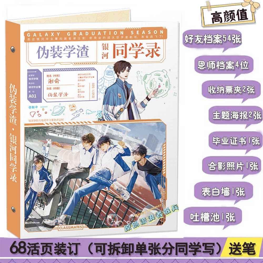 伪装学渣同学录二次元动漫周边新款学生毕业纪念册留言薄64可拆卸AI