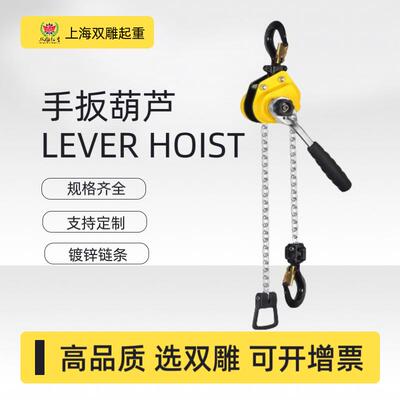 宝雕葫芦供应圆形倒链250kg小型HSH型手扳葫芦轻巧版手拉葫芦起重