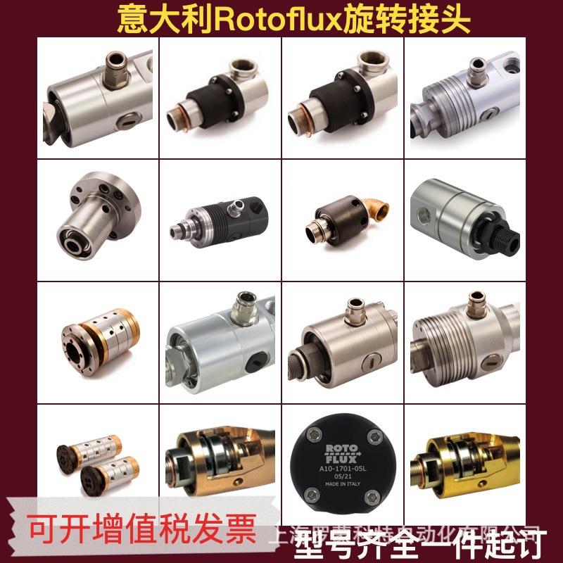 ROTOFLUX 罗拓福斯旋转接头S08-300-01R