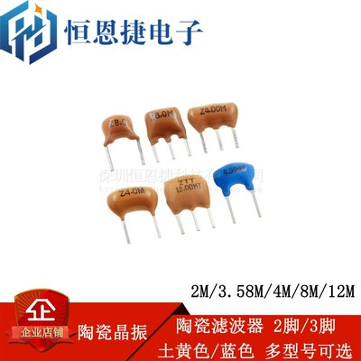 陶瓷晶振滤波器 2M 3.58M 4M 8M 12M 土黄色蓝色 2脚3脚 直插晶体