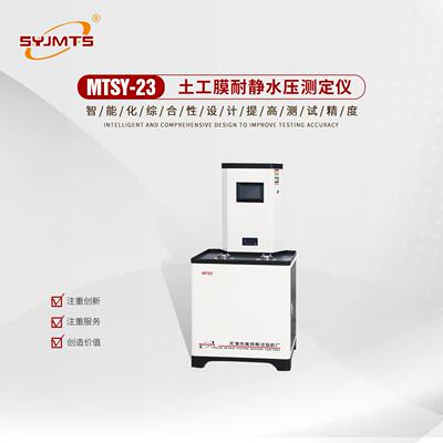 土工膜耐静水压检测仪液体流入速率可调节土工膜耐静水压测试仪