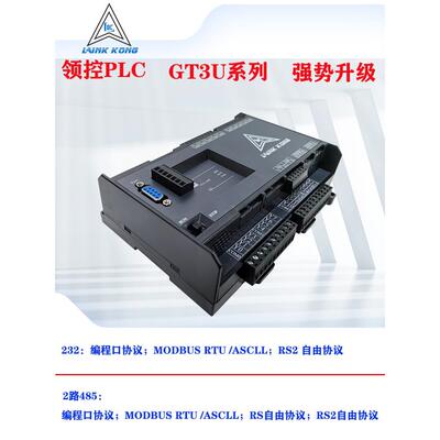 领控PLC工控板国产GT3U 兼容FX3U工业控制器 支持网口can总线扩展