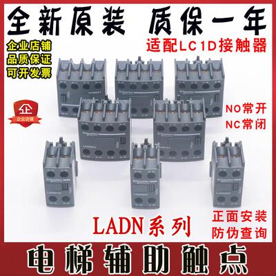 施耐德LC1D接触器辅助触点LADN11C/20C/02C/22C/13C/31C/40C/04C